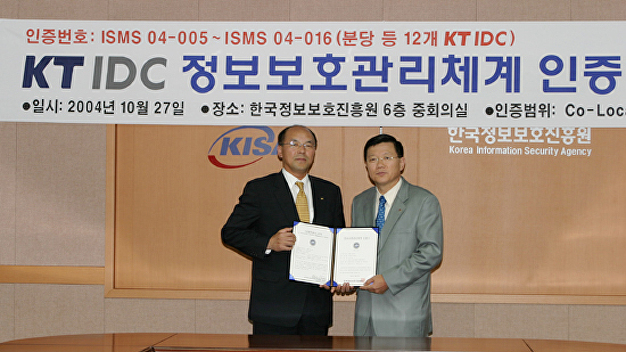 KT IDC, 정보보호관리체계 인증 획득