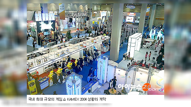[KAMEX 2004] 각 업체 풍성한 볼거리 제공