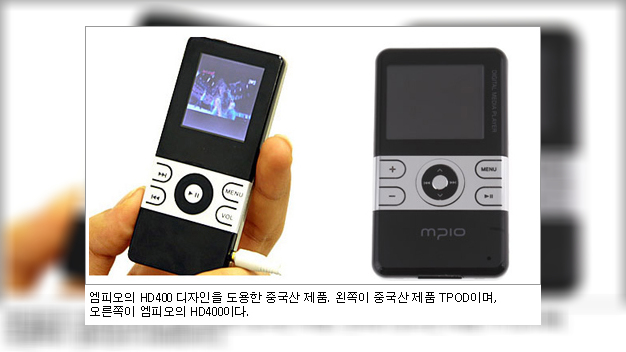 한국 MP3P 베낀 중국산 '짝퉁', 일본 수출까지 '충격'