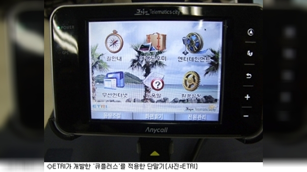 ETRI, 텔레매틱스용 OS 국산화 성공…MS 윈도CE 대체 가능