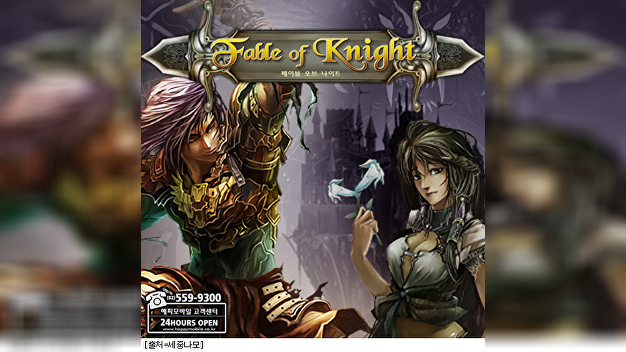 세중나모, 모바일 액션RPG '페이블오브나이트' KTF 서비스