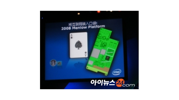 [IDF 2007]동전만한 CPU, 카드만한 메인보드 등장