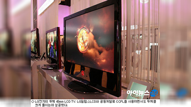 2008년 초슬림 LCD TV 안방서 만난다
