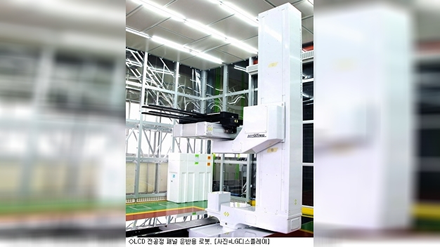 LGD-현대중, LCD 운반용 로봇 국산화