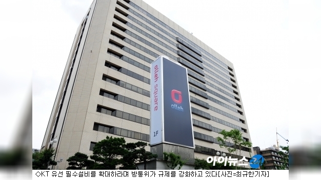 방통위, KT 광케이블 '필수설비' 추진···KT는 반발