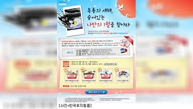 한국후지필름 새해맞이 인스탁스 이벤트 진행