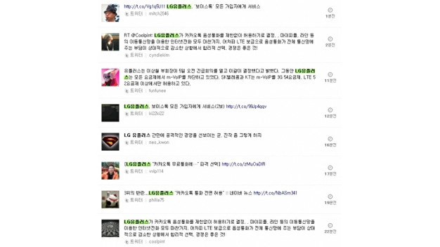 LG U+, mVoIP 전면 개방…네티즌 "이통사 갈아타겠다"