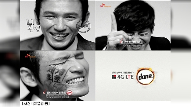 "어딜 덤벼"…SKT, 신규 CF 'LTE done'편 시작