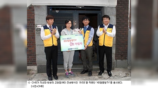 CMB, 8VSB적용 'HD알뜰형TV' 출시