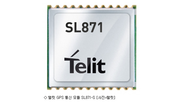 텔릿, GPS 통신 모듈 'SL871-S' 출시
