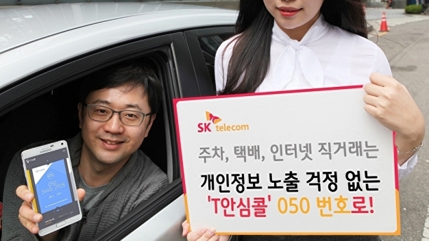 SKT, 050 번호로 통화 가능한 'T안심콜' 출시