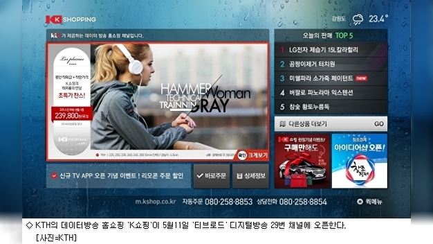 KTH T커머스 'K쇼핑', 티브로드에 채널 오픈
