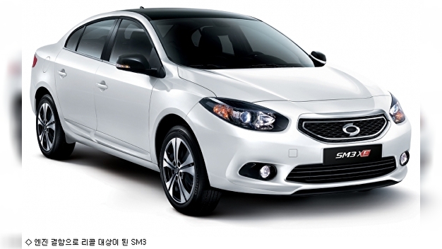 SM3·SM5, 엔진 부품 결함으로 39만대 리콜