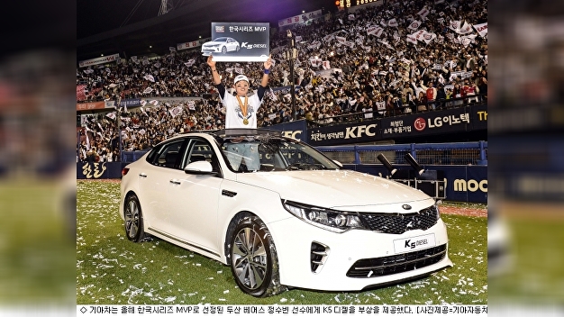 기아차, 한국시리즈 MVP 정수빈에 'K5 디젤' 증정