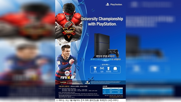 SIEK, PS와 함께 하는 전국 대학 챔피언십 개최