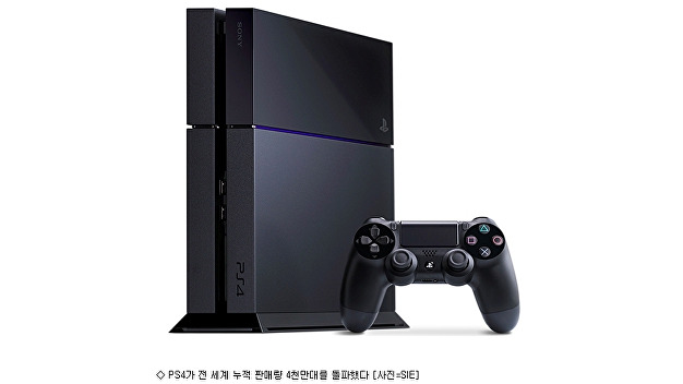 PS4, 전 세계 누적 판매량 4천만대 돌파