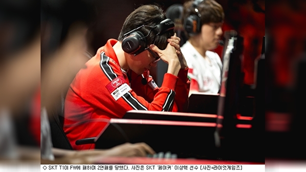 [LOL]SKT, FW에 운영에서 완벽하게 밀리며 2연패