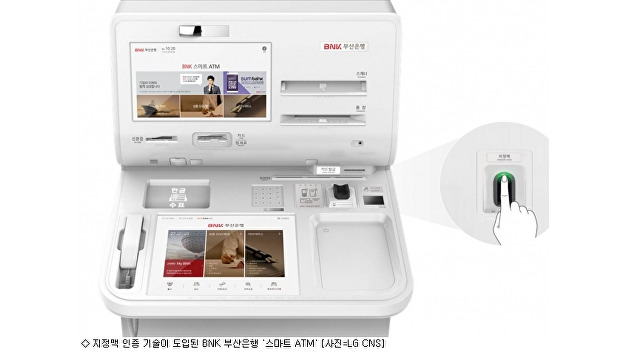 LG CNS, 지정맥 ATM 출시…부산은행 시범운영
