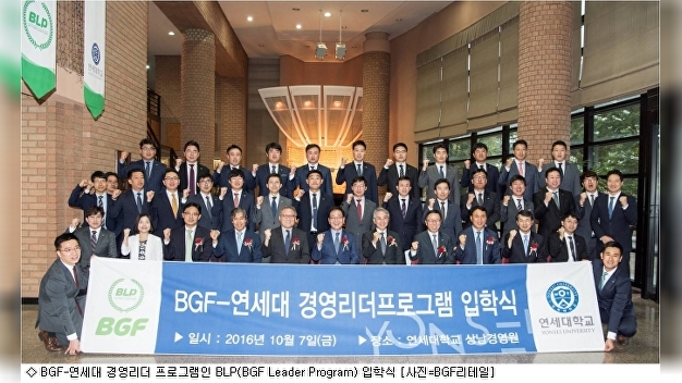 BGF리테일, 연세대와 '유통 전문가' 육성한다