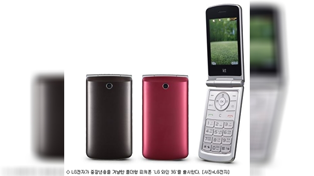 LG전자, 피처폰 'LG 와인 3G' 출시…중장년층 겨냥
