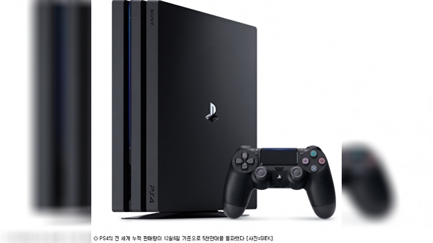 PS4, 전 세계 누적 판매량 5천만대 돌파