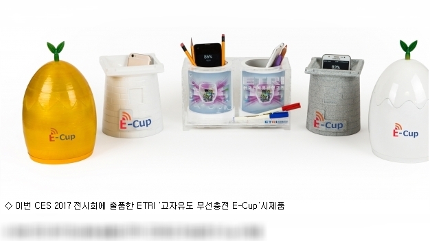 ETRI, CES에 3차원 스마트폰 충전 기술 등 선봬