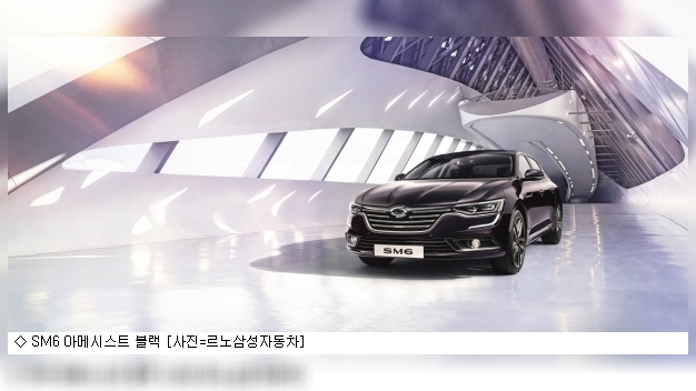 르노삼성, 'SM6 아메시스트 블랙' 서울모터쇼서 첫 선