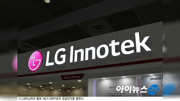LG이노텍, 1Q 영업익 668억…카메라모듈·차량부품 견인