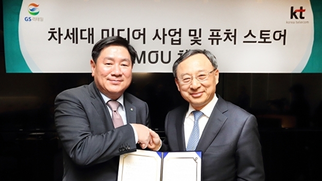 KT·GS리테일, ICT 기반 '미래형 유통 서비스' 구축 나서