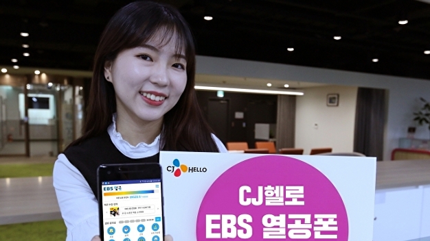 CJ헬로, 학습 독려하는 'EBS열공폰' 출시