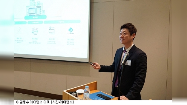 [IPO]케어랩스, O2O 업계 최초로 코스닥 입성