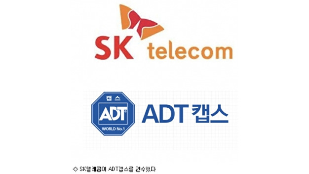 [종합]SKT, ADT캡스 인수…2021년 매출 1조 '목표'