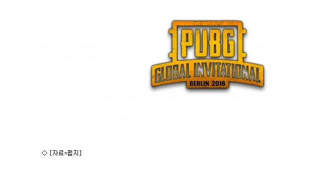 펍지, PGI 2018에서 e스포츠 5개년 계획 발표