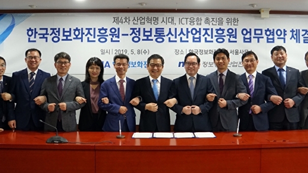 NIPA·NIA, ICT 융합 촉진 '맞손'