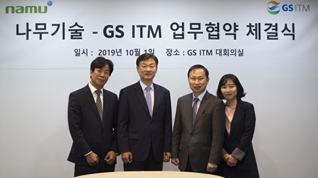 나무기술·GS ITM, 클라우드 시장 공략 '맞손'