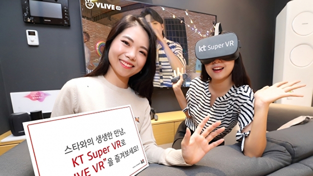 KT '슈퍼VR'로 V라이브 아이돌 본다