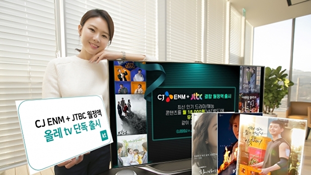KT 올레tv, CJ ENM+JTBC 콘텐츠 결합상품 내놨다