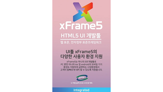 소프트베이스㈜, ‘xFrame5’ 통해 국내 금융시장 UI솔루션 성장 앞장
