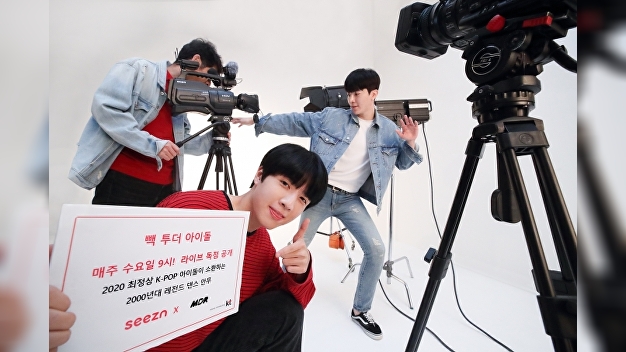 KT-MBC, '빽투더아이돌' 공동제작…OTT '시즌' 공급