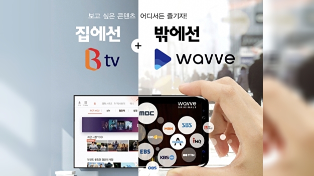 [OTT온에어] 'SKB-웨이브' 첫 결합상품 1년만에 종료…판 새로 짠다