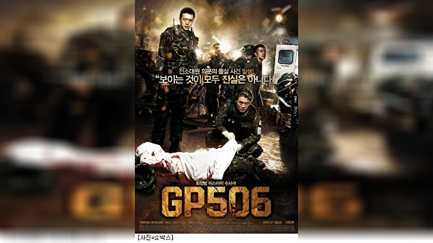 'GP506', 흥행 1위...18禁영화 선전 바통터치