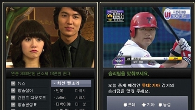 양방향 DMB, 12월1일부터 본방송…성공할까?