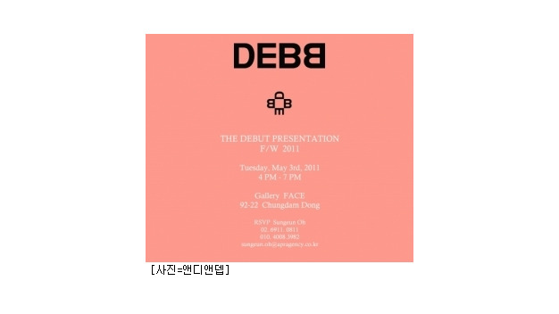 앤디앤뎁, 세컨드 브랜드 '뎁(DEEB)' 론칭