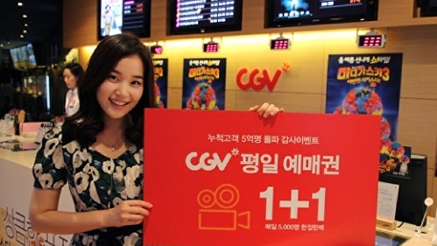 CJ CGV, 개관 14년만에 누적관객 5억명 돌파