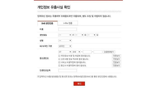 Kt 개인정보 유출…네티즌 집단 소송 움직임
