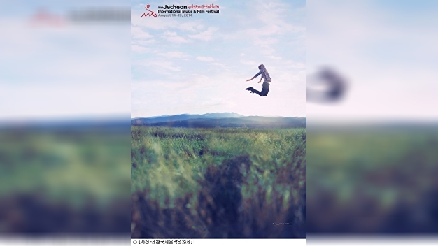 JIMFF, 8월 제천이 들썩인다(종합)