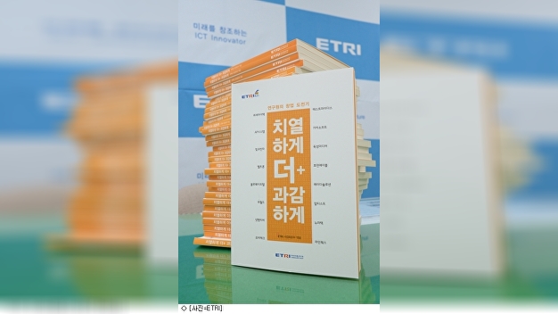 ETRI, 20년 창업 노하우 책으로 펴냈다