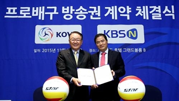 KOVO, KBS N과 '5년 200억' 중계권 계약