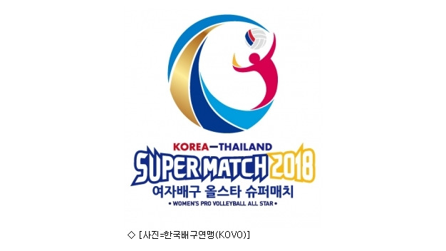 KOVO-KBS N. 한-태 올스타전 입장 수익 기부