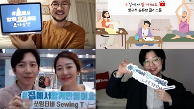 코로나19로 집콕… 주목 받는 유튜브 교실
